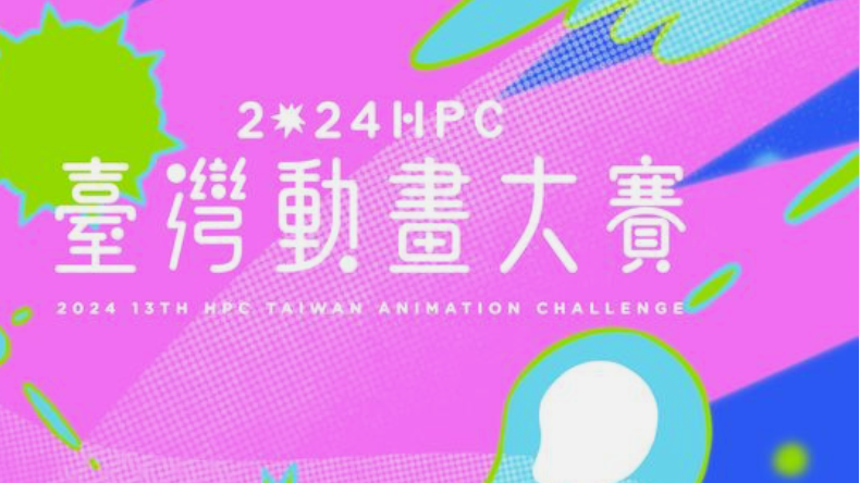 2024 HPC Taiwan Animation Challenge Winners Announced-National Center ...